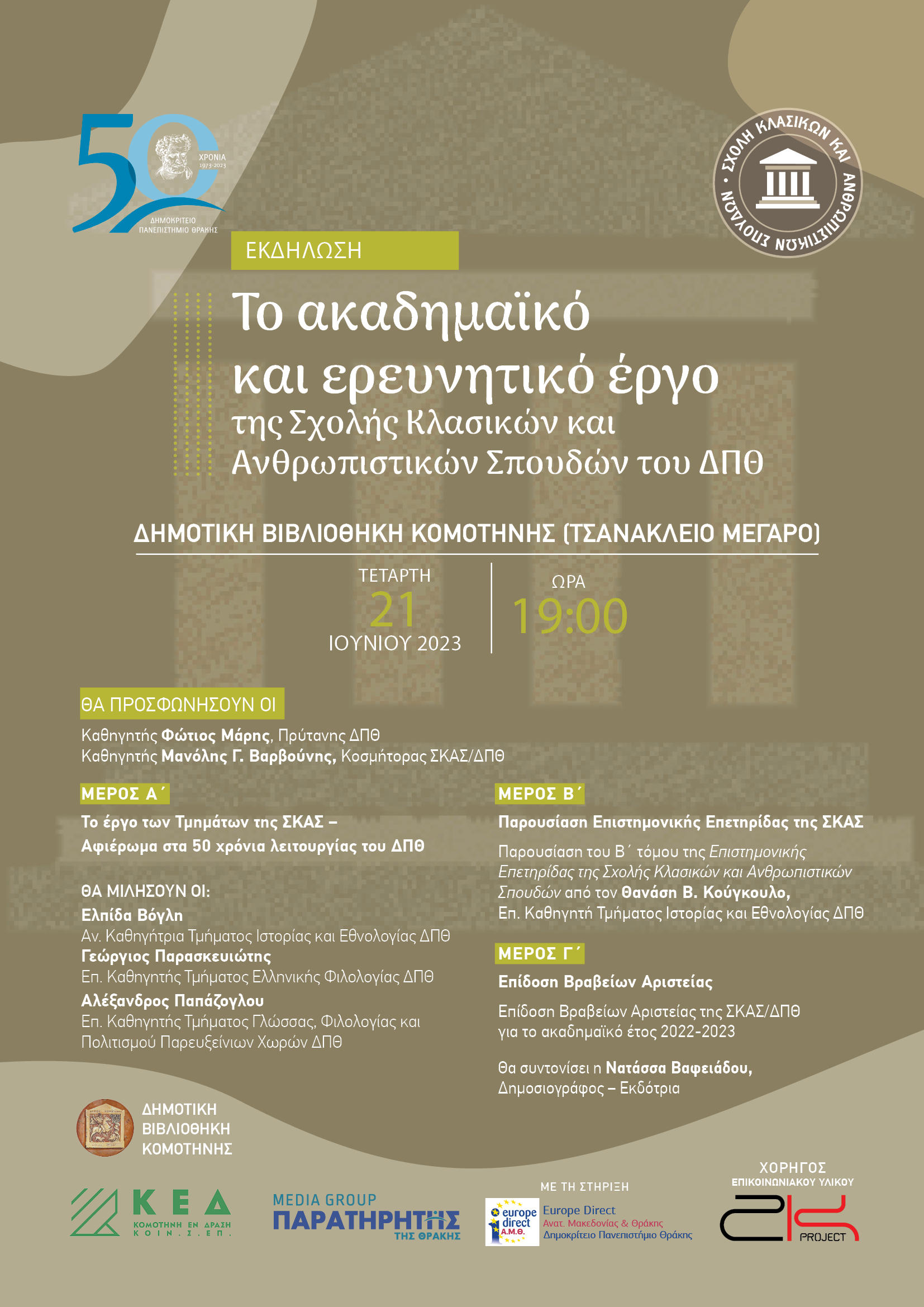 Το ακαδημαϊκό και ερευνητικό έργο της Σχολής Κλασικών και Ανθρωπιστικών ...