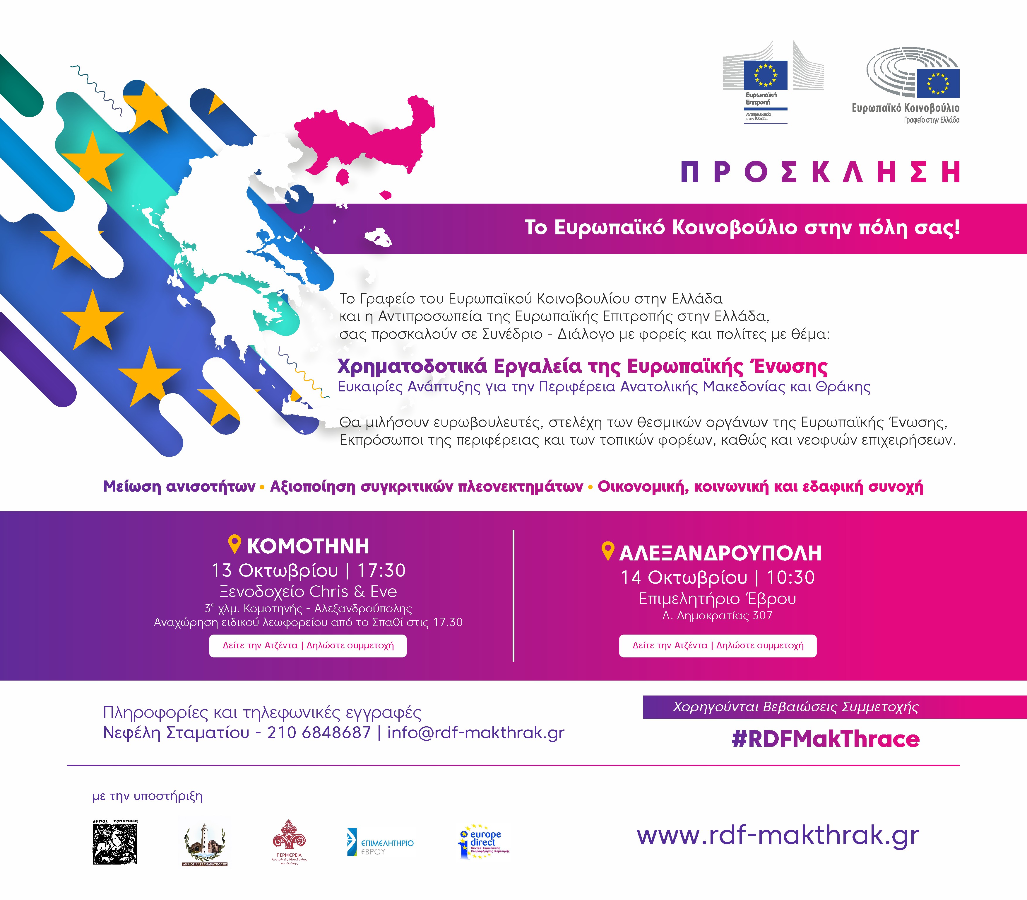 Διευρυμένο Περιφερειακό Συνέδριο Ανατολικής Μακεδονίας και Θράκης ...